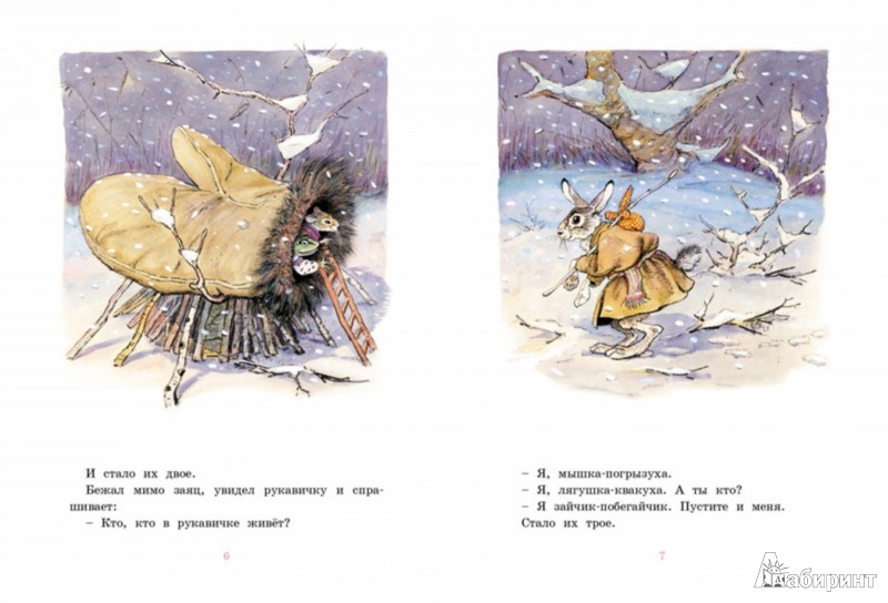 Книга: "Рукавичка". Купить книгу, читать рецензии | ISBN 978-5-91045 ...